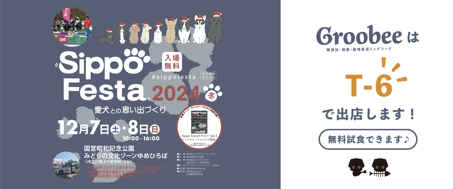 国産無添加素財100％のやさしいドッグフード｜Groobee（グルービー） – groobeefood